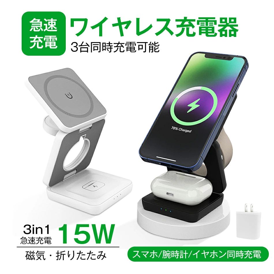 商品特徴3台同時ワイヤレス充電&amp;最適な急速充電器革新的なワイヤレス技術により、iPhone・Apple Watch・AirPodsを3台同時に充電可能です。3つの充電エリアの合計出力は最大で27W。コンパクトなワイヤレス充電スタンド...