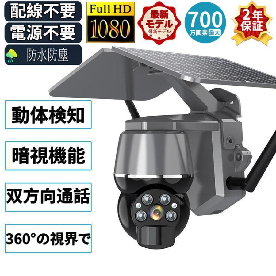 メーカー希望小売価格はメーカーサイトに基づいて掲載しています防犯カメラ 屋外 ソーラー 家庭用 防犯カメラ屋外 ワイヤレス 電源不要 ベルト 穴あけ不要 wifi 防犯 カメラ 屋外用 家庭用工事不要 ソーラー充電 ソーラーパネル 監視カメ...