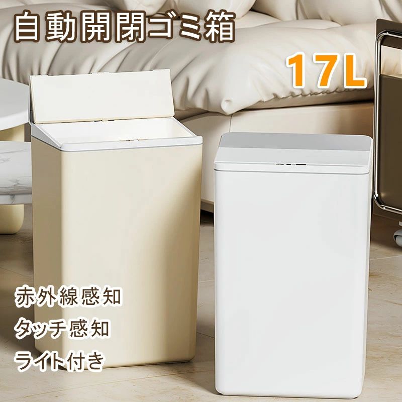 メーカー希望小売価格はメーカーサイトに基づいて掲載していますゴミ箱 自動開閉 全自動開閉式 おしゃれ スリム ふた付き 17L 対応 センサー 自動 大容量 ゴミ箱 ライト付き ペダルいらず自動開閉 ダストボックス ごみ箱 おしゃれ キッチ...