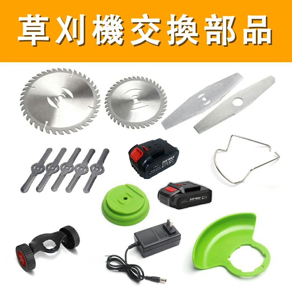 草刈機 電動草刈機 部品専用パーツ 替え刃 部品 専用パーツ 金属刃 送料無料 草刈機専用備品パーツ 替え刃 部品 2