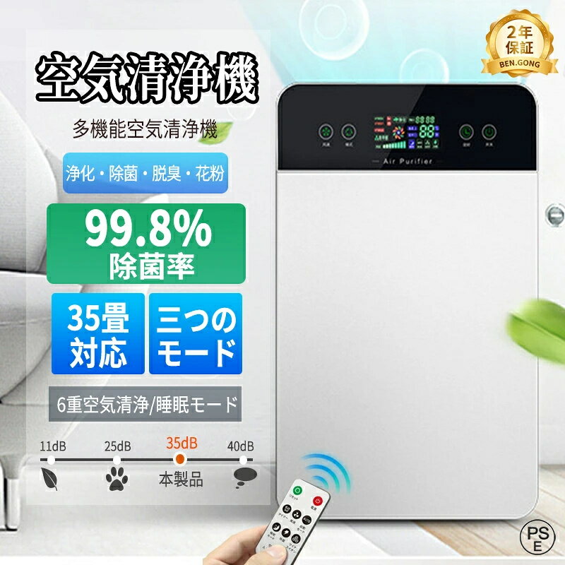 商品情報【★商品詳細★】●本体サイズ： 約320＊560＊165mm●重量：約4KG●重さ：約4.3KG●対応面積：22-35畳● 消費電力：35W● ご注意：注文キャンセルの場合、420円の手数料がかかります。【■6重空気清浄 花粉除去 ...