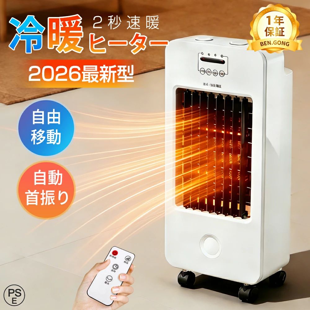 商品情報【製品仕様】製品名 ：セラミックヒーター定格電圧・消費電力： 100/110V ・50/60Hz 送風：30W / 強温風：1500W / 弱温風：800W発熱方式 ：セラミックヒーター（PTCヒーター）安全機能： 転倒時自動OFF...