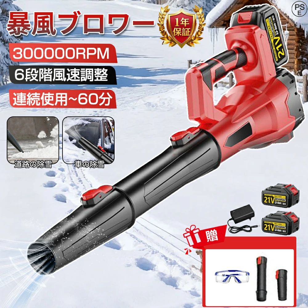 商品情報【仕様】■製品名：充電式ブロワー■電圧：21V 3.0AH（1.5-3.0AH）(オプション)■速度：300000rpm■製品重量：約2.1kg■無負荷実行時間：40分-60分■推力：1500〜3000g■プロセス: 3D プリント...
