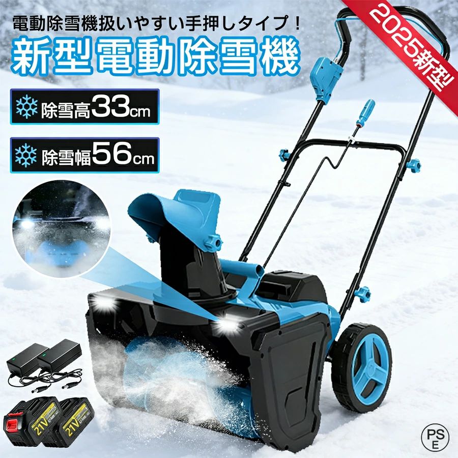 商品情報【高効率除雪性能】この電動除雪機は、55cmの除雪幅と33cmの除雪深さで、大部分の積雪を効率的に取り除くことができます。家庭用に最適な除雪機として、道路や車道、小規模な商業施設、学校、住宅地など、あらゆる環境に対応します。従来の手...