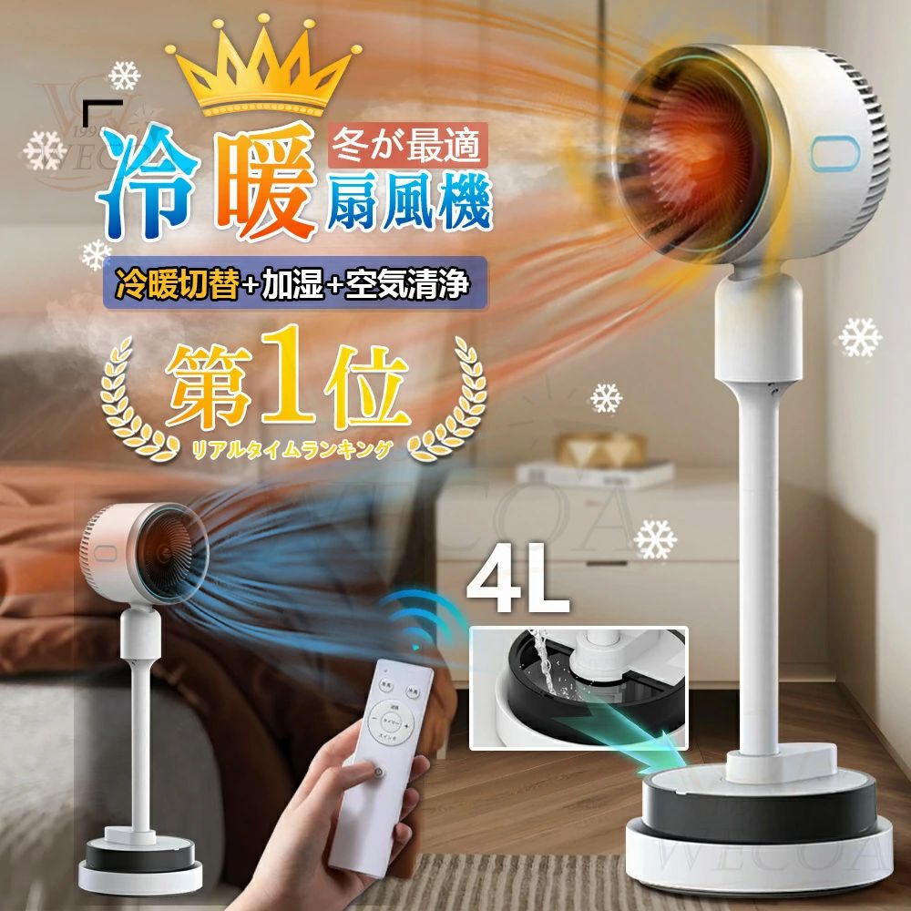 商品情報【1台で5役・空気循環 扇風機】扇風機のみでの使いやすさはもちろん、空気循環。エアコンを併用するタイプ、効率よく部屋の空気を循環させて、衣類乾燥と換気機能もそろっております。猛暑対策、梅雨、除湿、季節を問わず1年間フル稼働できる優れ...