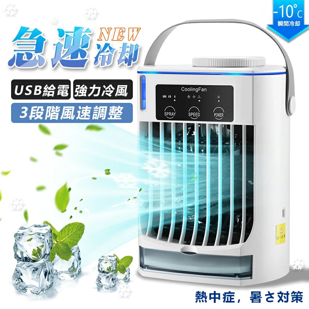 メーカー希望小売価格はメーカーサイトに基づいて掲載しています冷風扇 小型 冷風機 卓上 usb -10℃冷却＆超パワー 冷風扇風機 20000台+累計販売 ポータブルエアコン 氷 涼しい UV除菌ライト 風量3段階 静音 タイマー 卓上扇風...