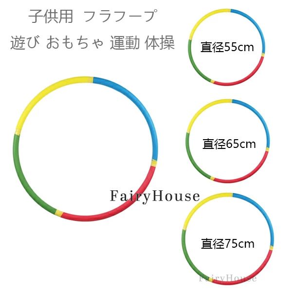 原産国:中国素 材:PE+スポンジ色:写真通り(1個入り) サイズ:【直径55cm】推奨年齢3歳以下【直径65cm】推奨年齢3-6歳【直径75cm】推奨年齢6-12歳※人工測定では、1-3cmの誤差がありますので、ご了承ください！※注意事項...