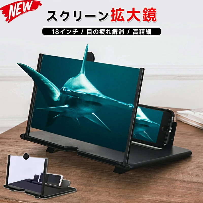 【2025アップグレード版スマホ画面拡大鏡】本スクリーンアンプは高解像度の光学技術画面を採用しています、18インチ高解像度3Dのスマホ拡大鏡は、スマートフォンの画面を5から6倍に拡大でき、青い光線保護技術、歪みなしの高精細イメージを提供しま...