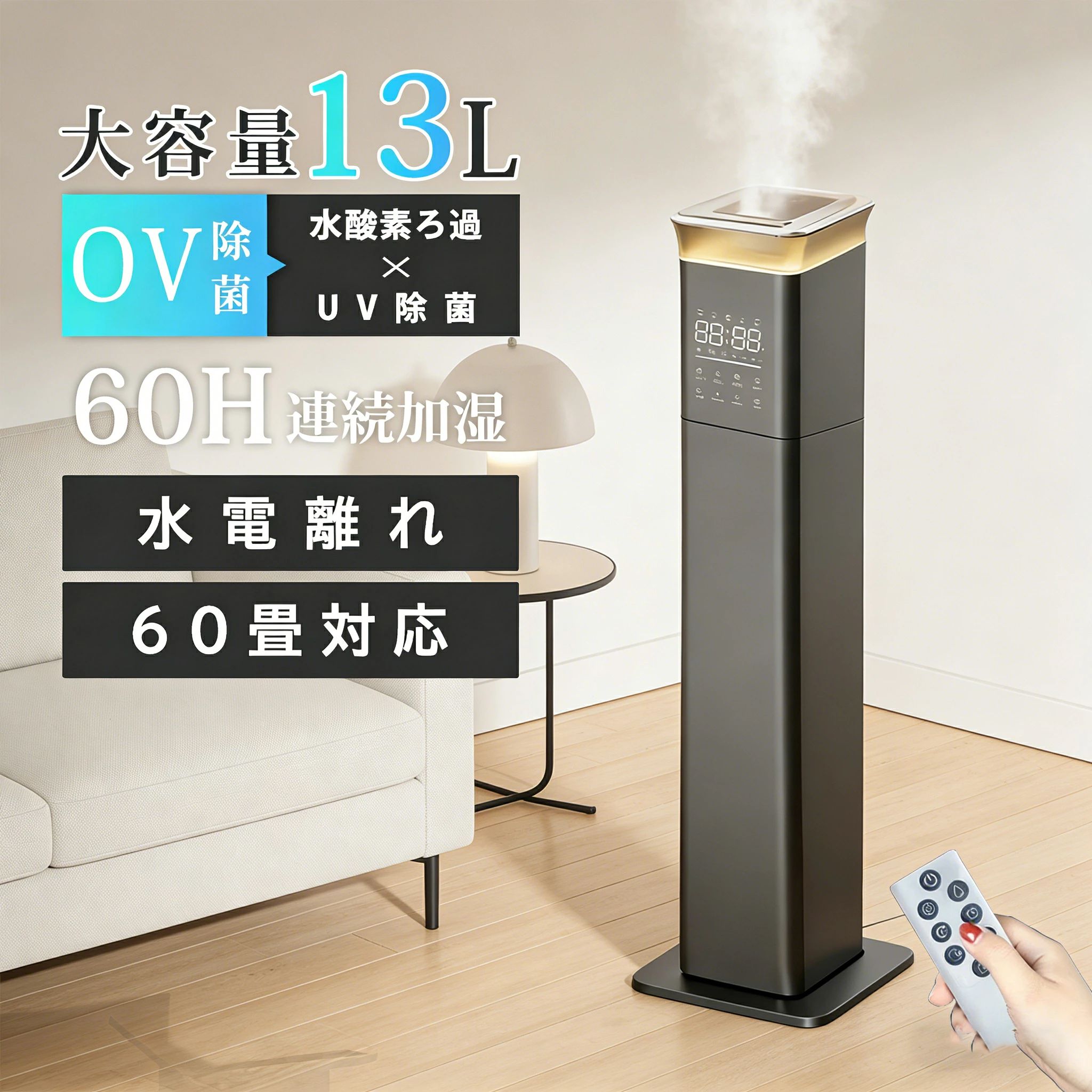 商品特徴：【広範囲に加湿＆操作が簡単】本大容量加湿器は寝室、リビングはもちろん、保育園、オフィス、ビニールハウスなど広いスペースの乾燥対策に活躍します。最大60時間の連続加湿ができ、赤ちゃんやペットなどに潤くて快適な空間を作りましょう。直感...