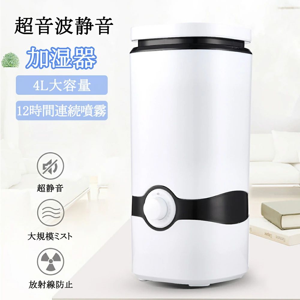 商品情報製品仕様製品名: 加湿器容量: 4L製品重量: 0.93kg適用範囲: 25畳(max)連続噴霧時間: 12時間以上材質: PPプラスチック騒音: 40dB製品サイズ: 16×16×37cm噴霧量: 300mL/時間（最大）内箱サイ...