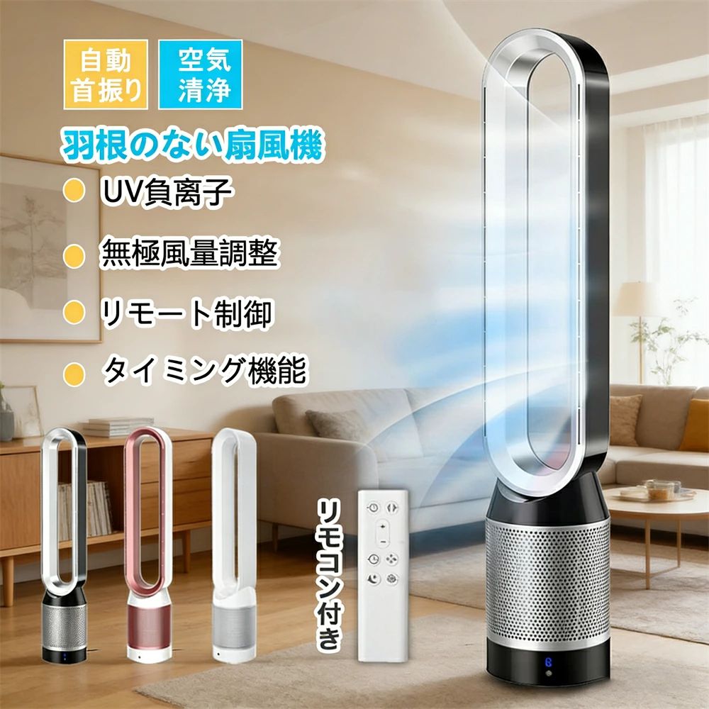 商品特徴：【製品について】◆製品名称：42インチ空気浄化扇風機 ◆カラー：シルバー/ブラック/ローズゴールド ◆製品パラメータ ◆モデル：CHV-188 ◆電圧：110V ◆騒音:55DB ◆高さ：105CM ◆タイミング：7時間予約タイミ...