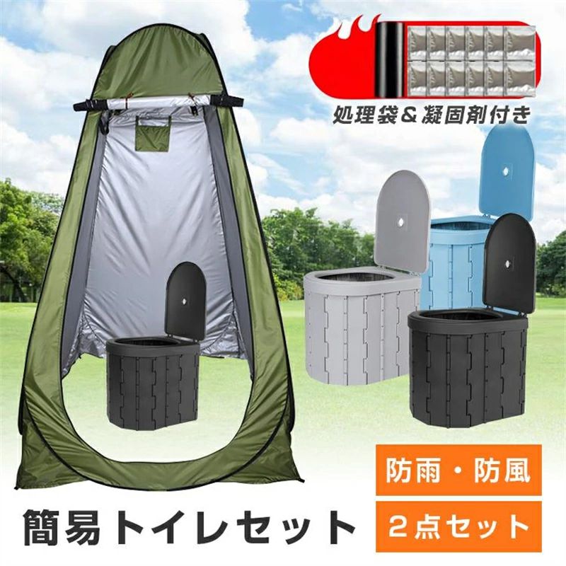 商品特徴：【この商品について】折りたたみ式で便利な1人用テント＆簡易トイレ：1人用テントと簡易トイレのセットです。 折りたたみ式なのでアウトドアやキャンプ、防災用品としても便利です。【便利なデザイン】アウトドア旅行、地震対策に設計された簡易...