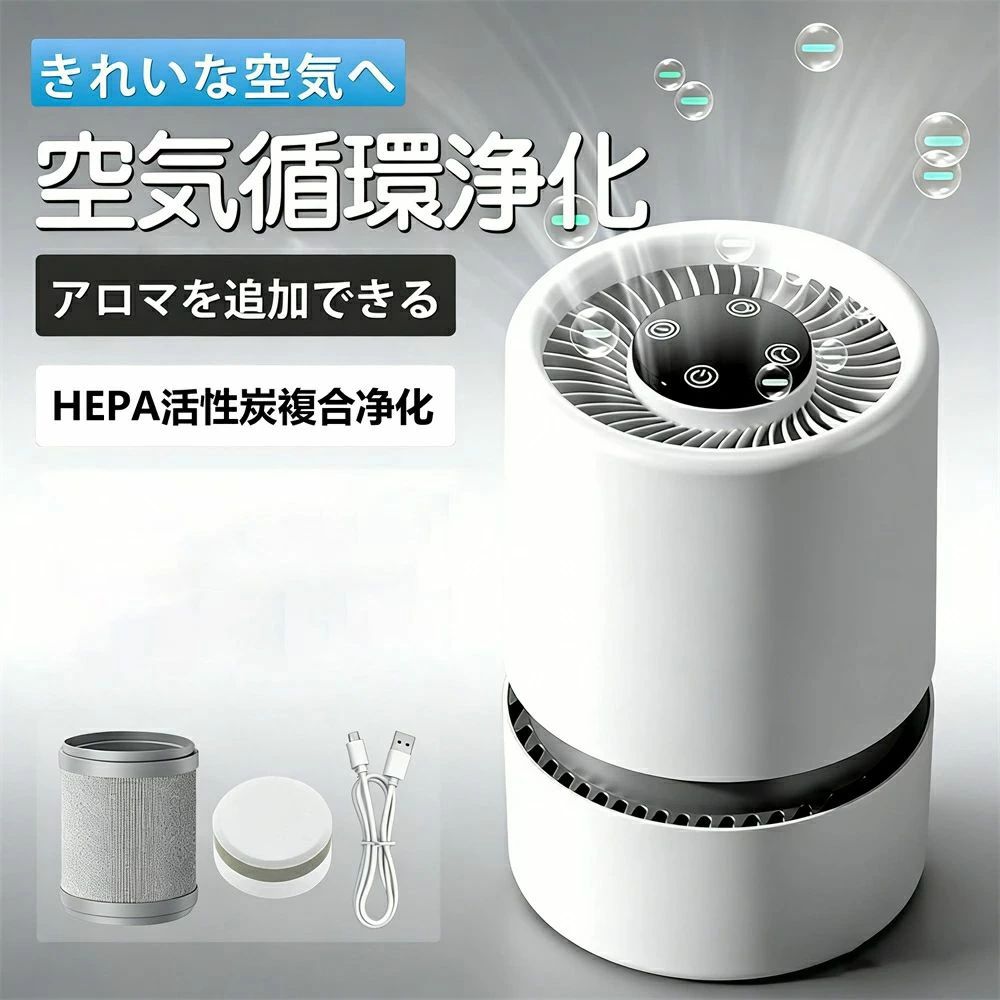 【小型 空気清浄機・花粉対策】 ・花粉、ウイルス、菌、ホコリ、カビ、アレルゲン、PM2.5、抜け毛、ペット臭、タバコ臭、生乾き臭など空気問題を重視し部屋用 空気清浄機として空気をキレイにします。集塵量を従来型空気清浄機より2倍増の静電hep...