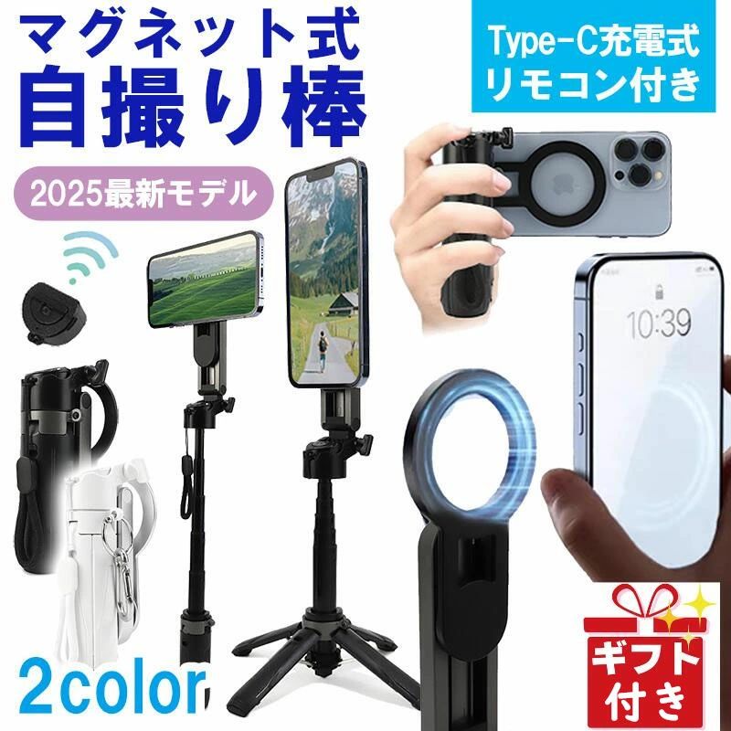 超ミニサイズ 自撮り棒 グリップ式自撮り棒 MagSafe対応 マグセーフ マグネット式 自撮り棒 セルカ棒 軽量 コンパクト ミニ三脚 スマホスタンド スマホホルダー セルカ棒 伸縮棒 折りたたみ式 リモコン付 Bluetooth 手振れ...