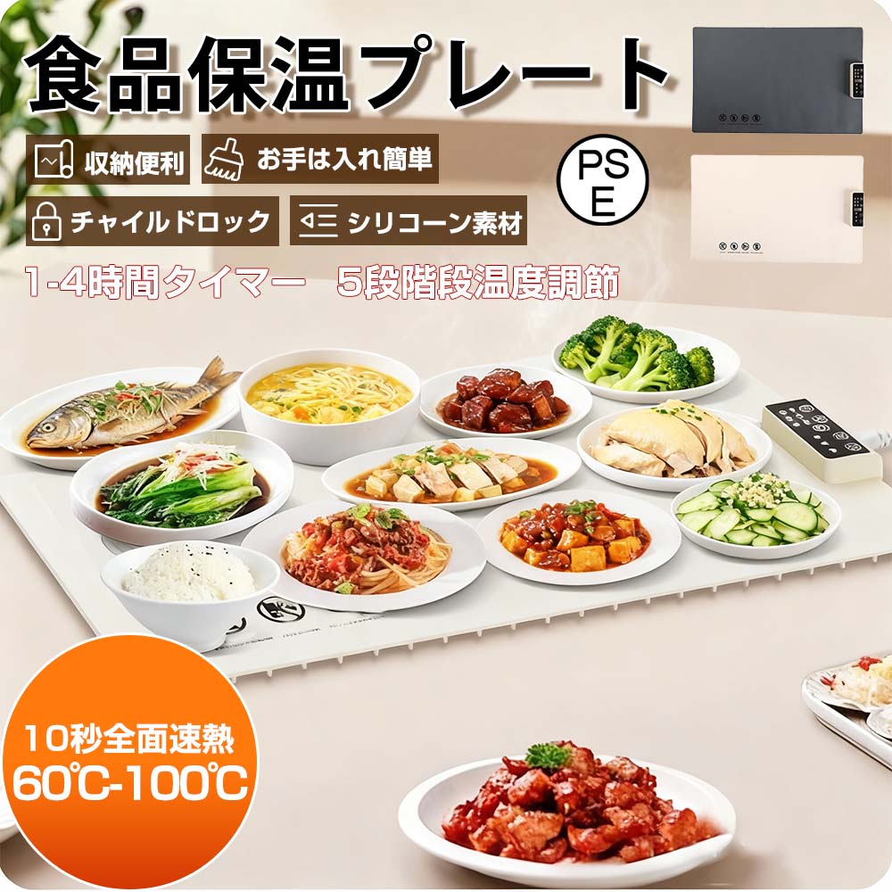 食品保温プレート 電気保温トレイ ホットプレート 解凍プレート フードウォーマー 折りたたみ式 急速加熱 食品級シリコン製 家庭用 卓上 保温加熱 PSE認証済 安全 お手入れ簡単 冬に最適 家族用 大型60×37cm 冷めない幸せをあなた...