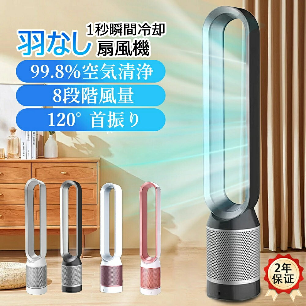 商品情報メーカー希望小売価格メーカー希望小売価格はメーカーサイトに基づいて掲載しています扇風機 羽なし 空気清浄機 タワーファン 無羽根 空気浄化 浄化効率＞99.9% 42インチ おしゃれ 空気清浄 サイレントホーム 超静音 たちしファン...