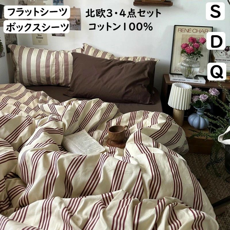 商品名 布団カバーセット 3点セット 4点セット 綿100％カラー ブラウン素　材 綿100％商品サイズ（CM） フラットシーツタイプ1.2mサイズ用（3点セット）1点布団カバー：150*200cm1点フラットシーツ：160*230cm1点...