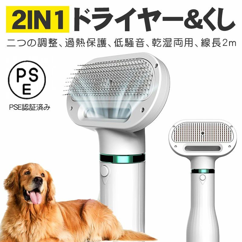 商品説明商品詳細【最新改良版ドライヤー】●性能上だけでなく、外観と材質も改良された、ペットに最適な専用ヘアブラシドライヤーです。片手でブラシとドライヤーの2つの役割を同時に果たし、最新の人間工学に基づいたデザインのハンドルは持ちやすく、重労...