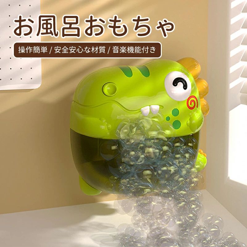 商品説明商品特徴【バブルマシンの楽しみ】お風呂に入る時、シャワージェルと水を入れると、バブルマシンが泡を出し、音楽を奏で、お風呂の時間をより楽しくします。 また、バブルマシンはかわいい恐竜の形をしており、カラフルなので、お子様の興味を引き、...