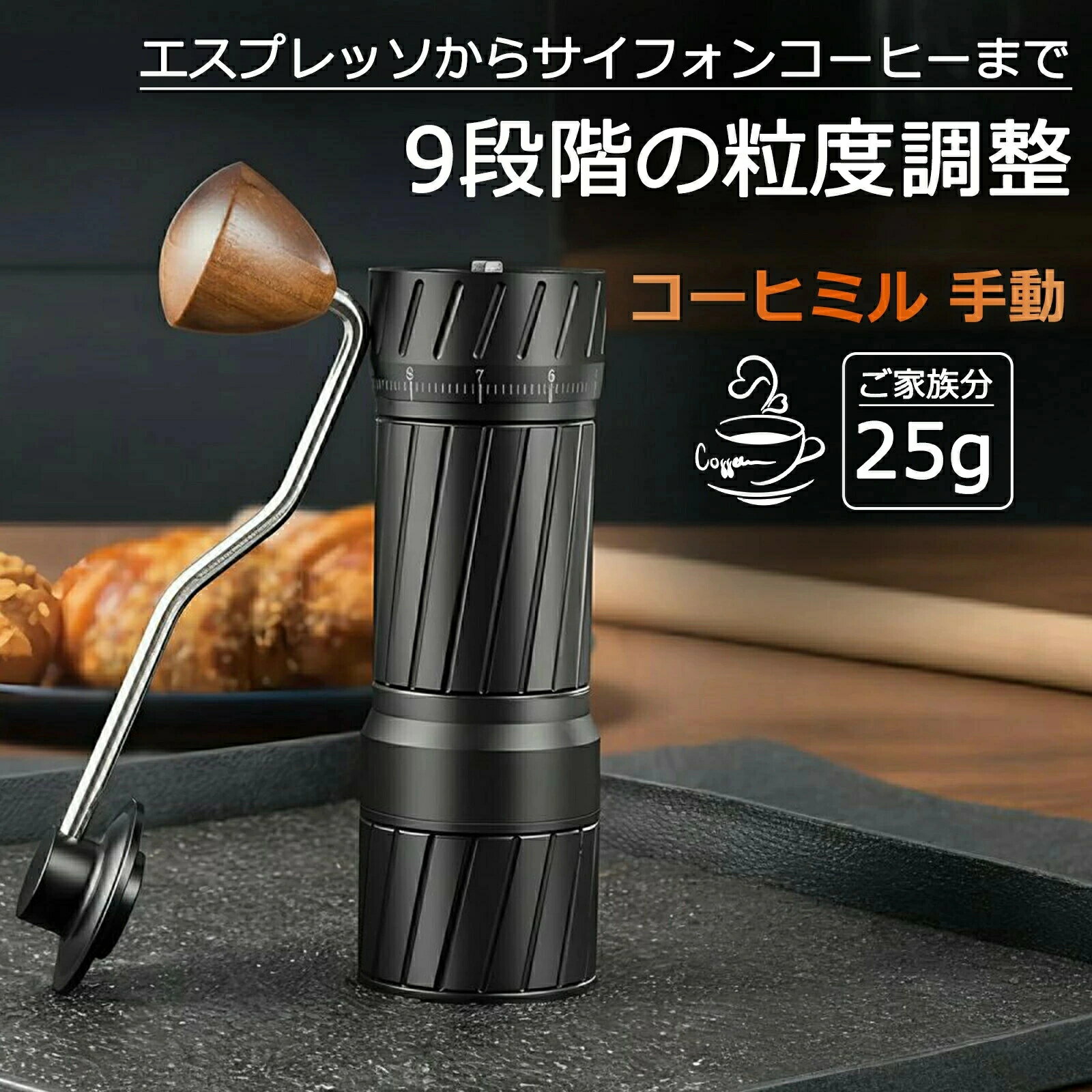 商品説明商品特徴【商品名】：コーヒーミル 手動【商品サイズ】：20x19.5cm【カラー】：マットブラック【重量】：598g【素材】：スペ一スアルミ+420ステンレレス鋼(SUS420)【セット内容】：本体*1/プラシ*1【商品紹介】高い耐...