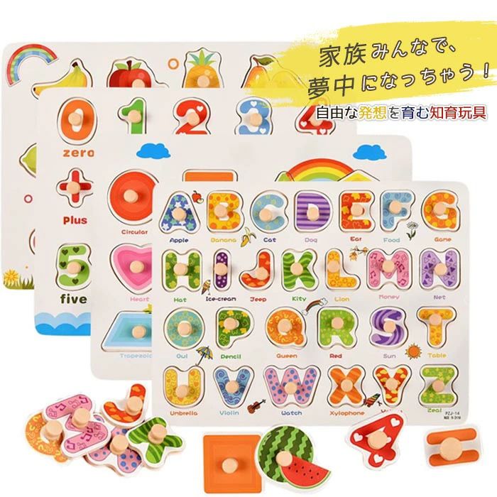 商品詳細商品紹介この商品について【モンテッソーリ玩具・遊べながら学ぶ】子供用の知育木製パズルで幼児に形状を認識、図形を識別するため、色々な形状を用意しております。数字、アルファベッド、果物、形など4種類のセットです。色んな組み合わせで遊びな...