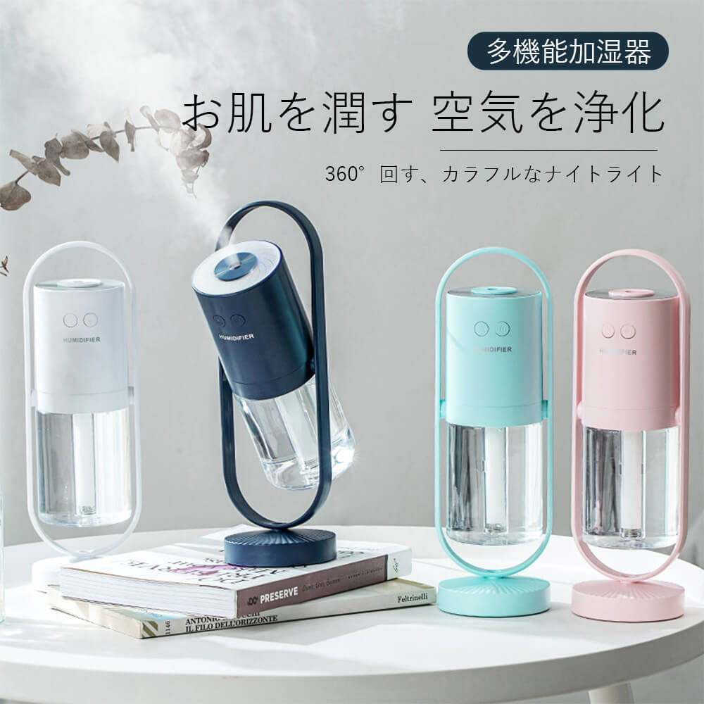 商品情報 商品名称：多機能加湿器 商品サイズ：213 * 70 * 66mm 商品重量：140g 作業電圧：DC5V 作業電流：200MA-450MA 材質：ABS / PP / PE /電子部品/シリカゲル 消費電力：3.5W 水タンク容...