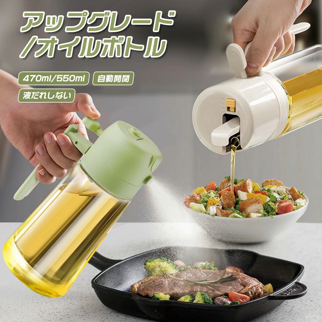 品名 オイルスプレー オイルポット ガラス ノンフライヤー 油ポット 自動開閉 霧吹き 極細のミスト 料理用 大容量 透明 防塵 漏れ防止 オイルポット 調味料入れ オイル差し 液だれしない キッチン用品 キャンプ 透明 スプレーボトル ガ...