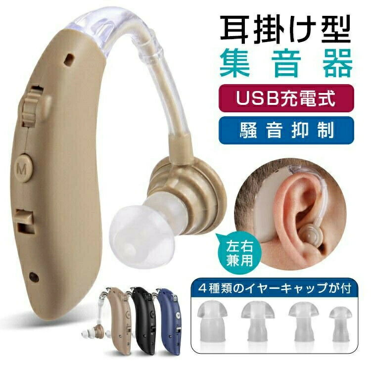 商品特徴 商品情報 デュアル騒音抑制 不快なピーピー音を起きにくく、電車や換気扇などの耳ざわりな騒音を効果的に低減。より自然なサウンドを聞こえます。 4つモード調整 4種類の騒音抑制モードの切り替えで聞き取りやすい音域を選べ快適に過ごせます...