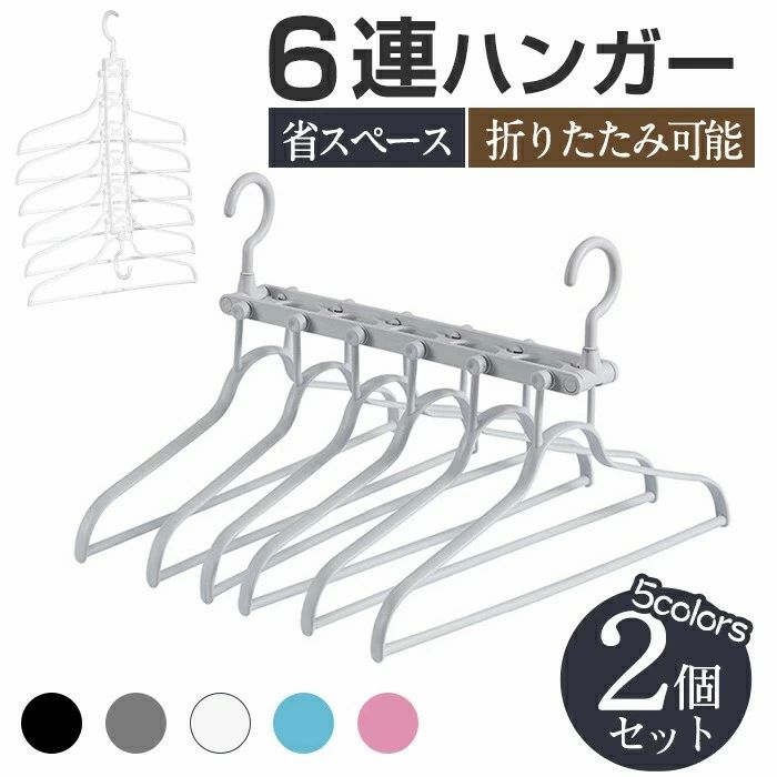 商品仕様素材プラスチックサイズ横幅：35cmフック高さ：9.5cmハンガー横幅：40cm仕様6連（1個あたり）商品特徴・6枚分を一気にまとめ干せる！面倒な洗濯干しがラクチン時短！・洗濯物を干したまま折りたたんでコンパクトに取り込める。・ハン...
