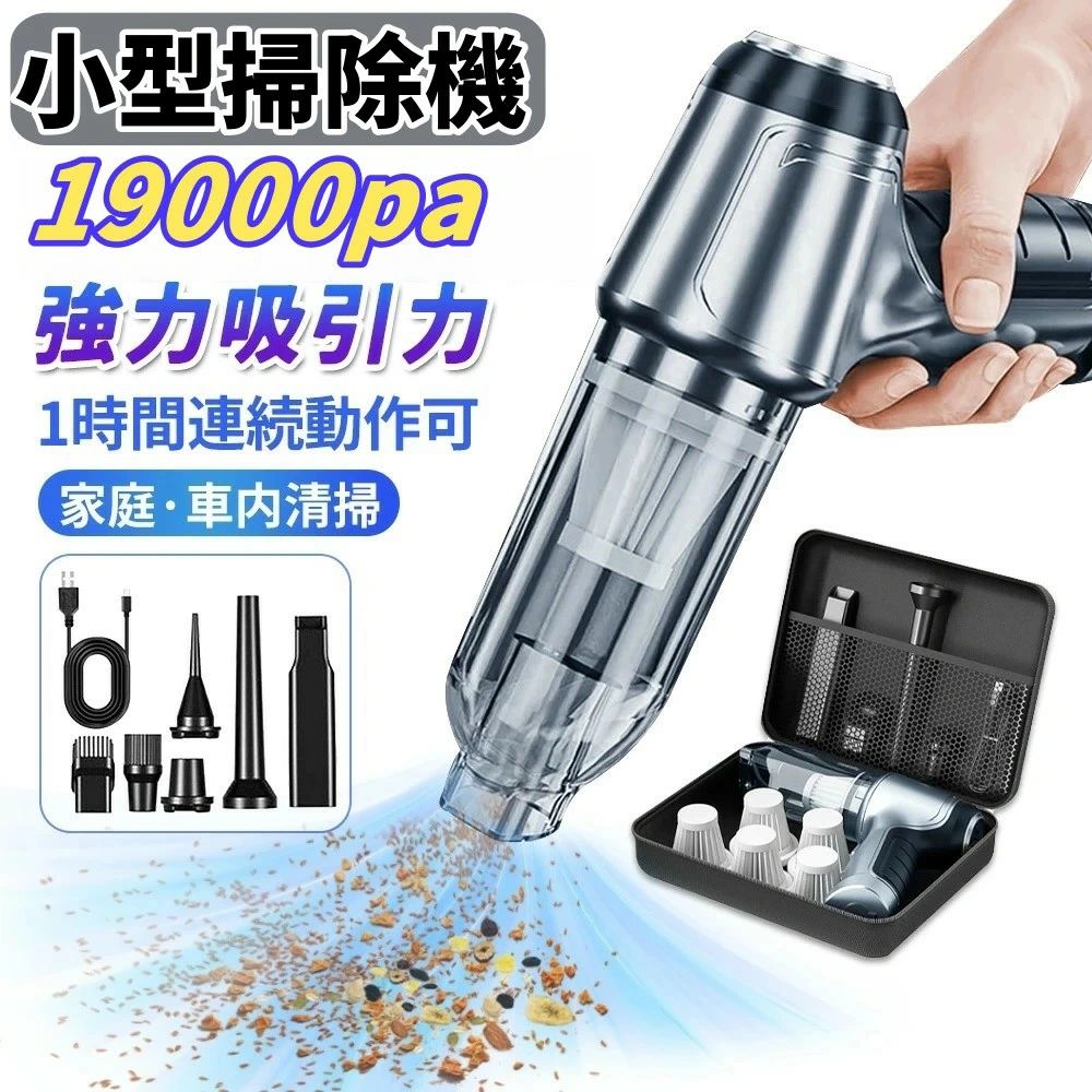この商品について【19000PA超強吸引力・低騒音】ハンディクリーナーはドイツ製ブラシレスモーターを搭載し、従来品よりさらに長寿命になります。パワフル19000PAの安定した強い吸引力を発揮し、静音デザイン、持ち運び便利、小型超軽量368g...