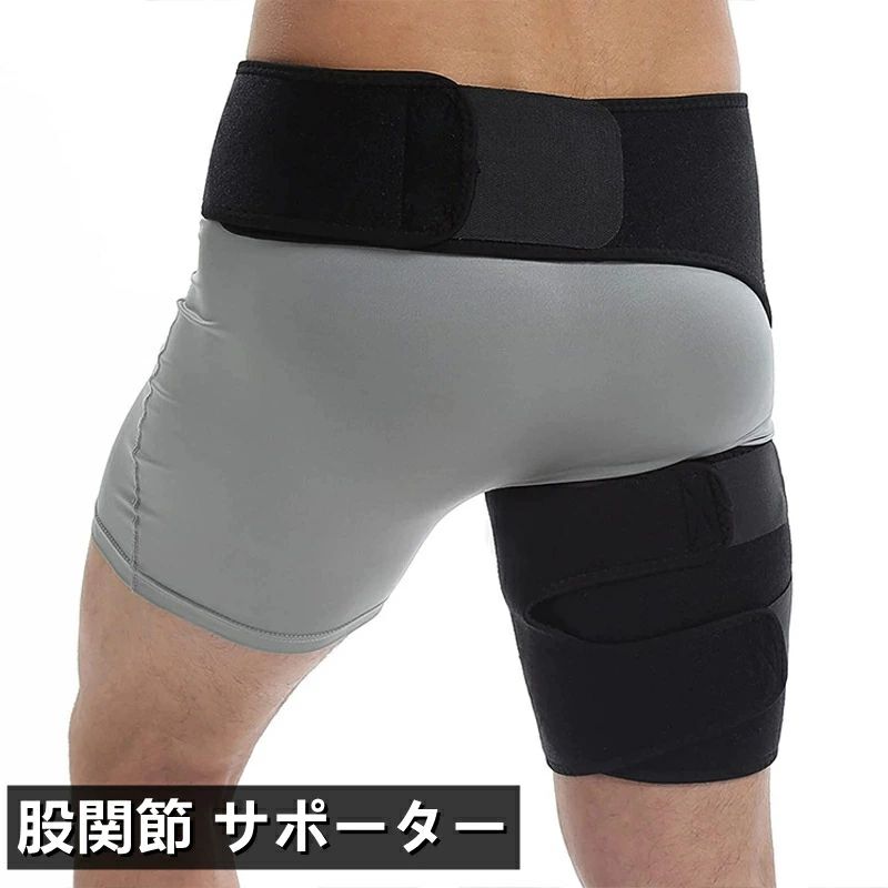 左右兼用で使える股関節/太もも保護サポーター！股関節や太ももに不安を感じる方はぜひ一度お試しいただき、あなたの運動や日常生活を足回りから支えてくれます。【3か所のベルトでしっかりサポート】(1)腰(2)脚の付け根(3)太ももの三か所をマジッ...