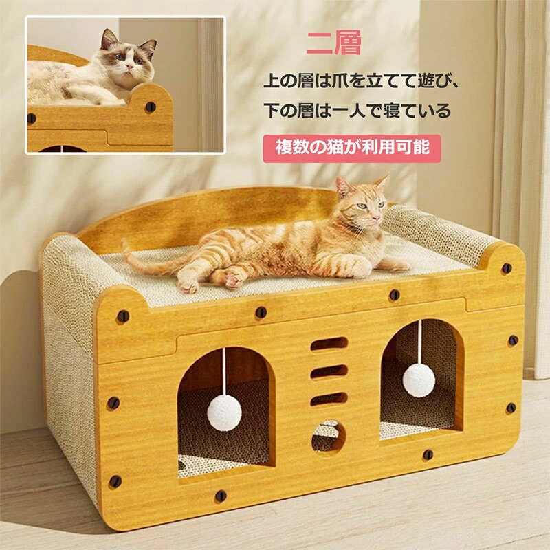 【3in1の多機能】爪研ぎ、遊び、そしてくつろぎのために設計されています。猫が健康な爪を維持し、遊びながら運動し、快適な寝床でくつろぐための理想的な場所です。【両面使えて2倍長持ち】両面ともダンボールになっています。片面がボロボロになった後...