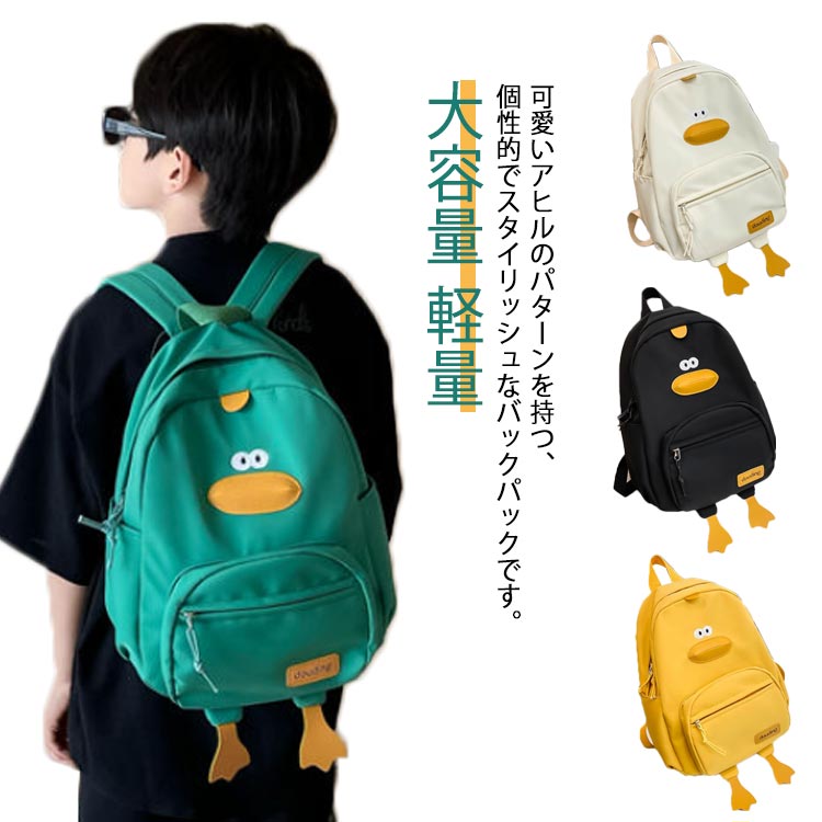 可愛いアヒルのパターンを持つ、個性的でスタイリッシュなバックパックです。子供用の幼稚園や日常用に十分なスペースを備えており、小さな本、鉛筆、鉛筆ケース、おもちゃ、服、スナックとランチボックスなどの必需品を収納することができます。丈夫で軽いキ...