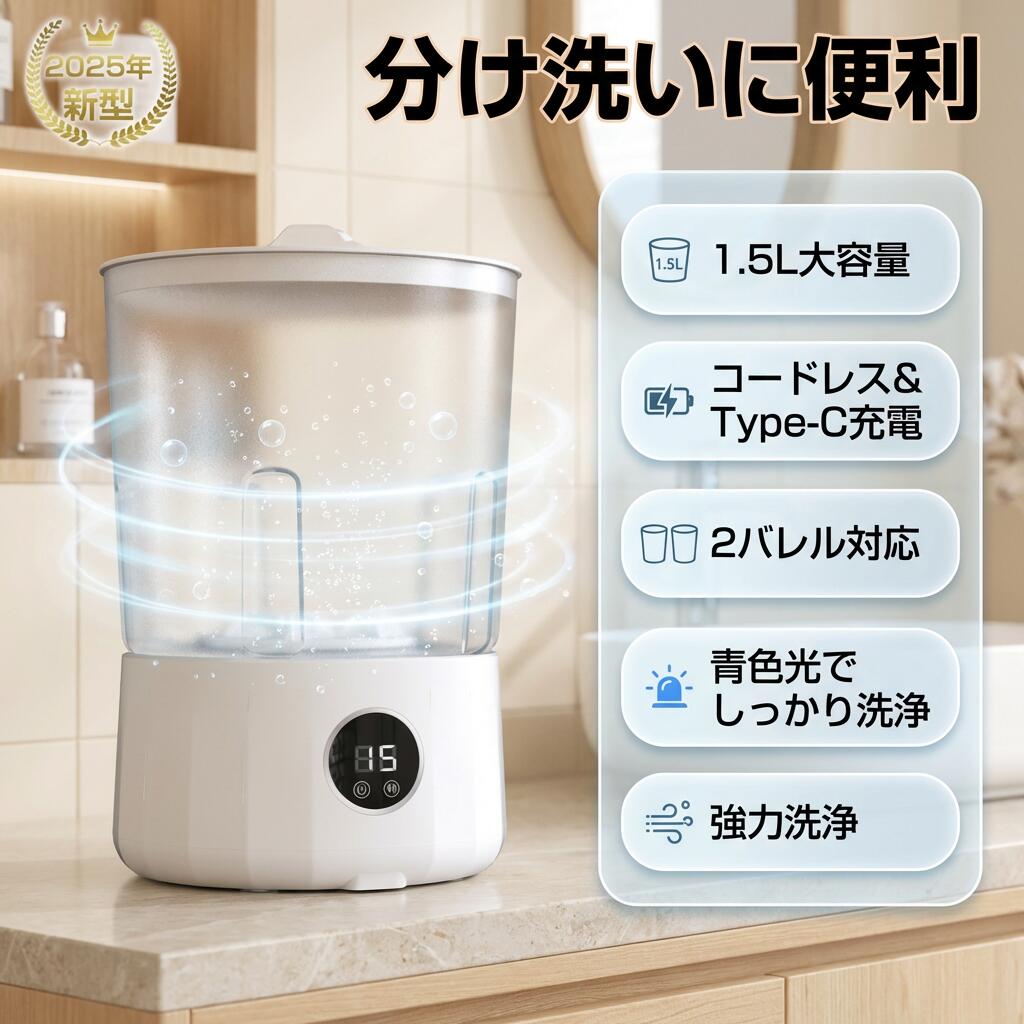 仕様・洗濯容量：1.5L（2kg以下小物衣類）・電源方式：USB充電式3.7V・定格消費電力：15W・サイズ：約181828cm・重量：単槽約950g ダブル槽約1100g・材質：耐久プラスチック（PET）・排水方式：手動排水・操作方式：押...