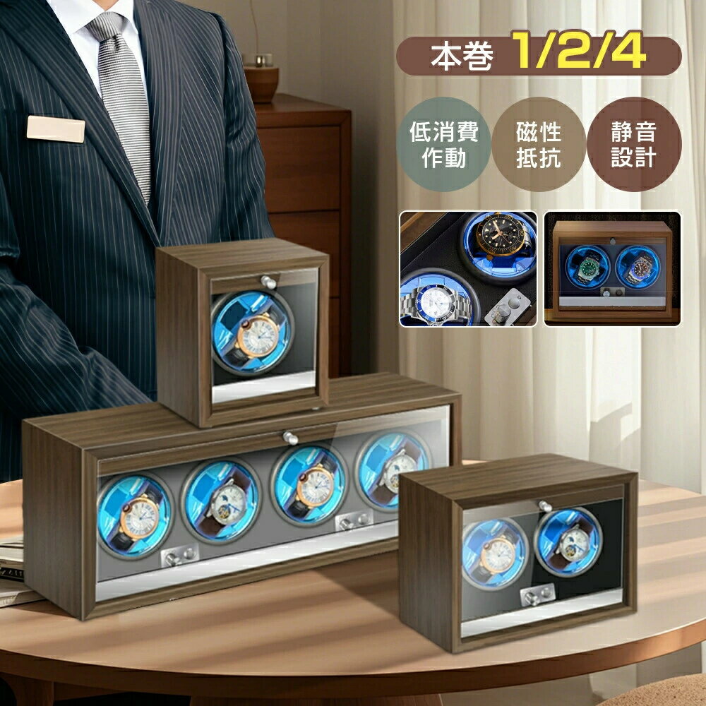 大切な時計を「生き続けさせる」究極のサポーター登場 コレクションに「ぴったりサイズ」を選べる自由 所有する時計の数は、人それぞれ。だからこそ、一表位・二表位・四表位の3仕様をご用意しました。『お気に入りの1本』だけを慈しみたい方にはスリムモ...