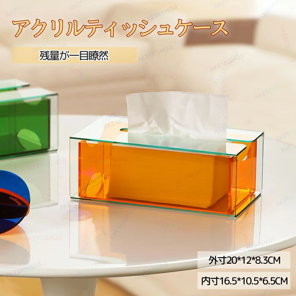 【商品仕様】 素材：高品質アクリル 外寸：約20*12*8.3CM 内寸：約16.5*10.5*6.5CM カラー展開：オレンジ、グリーン、ブルー インテリアに馴染むシンプルデザイン シンプルで無駄のないフォルムが、都会的な印象を与えます。...