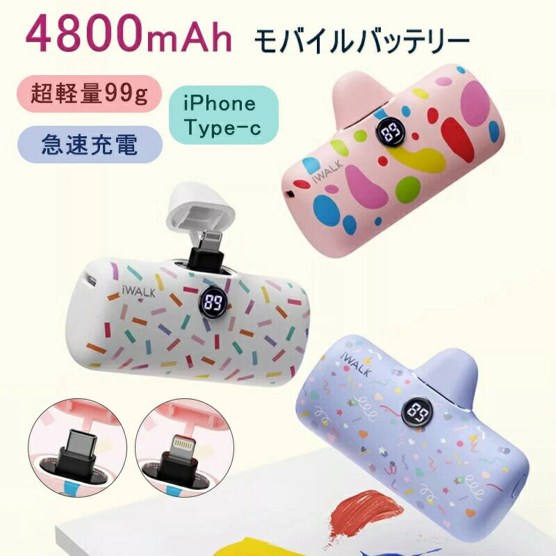 商品仕様仕様ブランド：iWALK（アイウォーク）機能：双方向高速充電/内蔵スクリーン表示バッテリータイプ：リチウム電池カラーバリエーション：白/紫/ピンク外殻素材：プラスチックスタイル：カプセル型サイズ：78x51x25mm電芯タイプ：円筒...