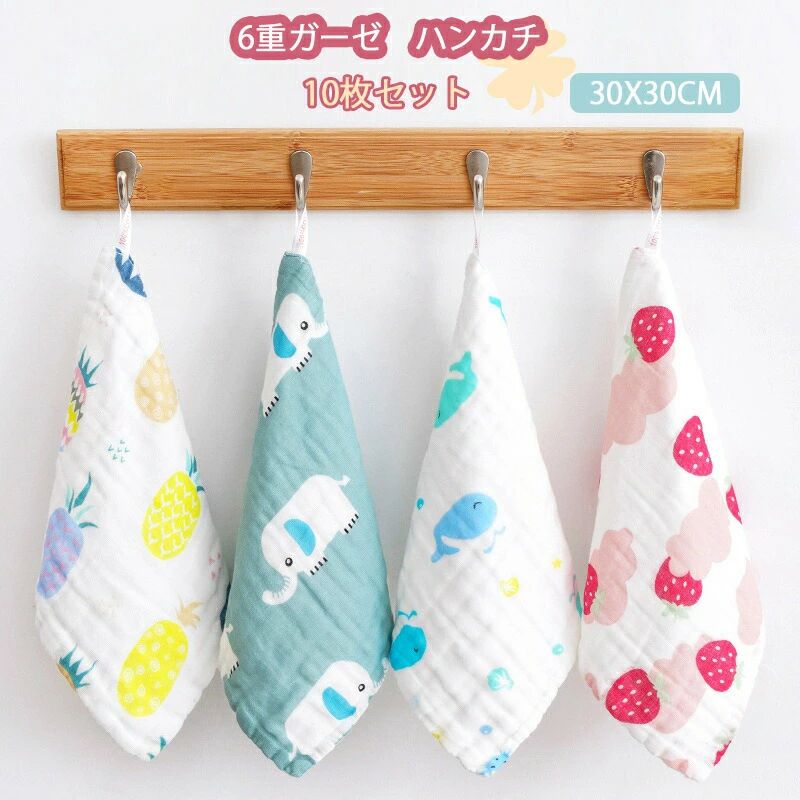是この商品は ガーゼハンカチ ベビーハンカチ ハンカチ ハンドタオル タオル 赤ちゃん 新生児 柄おまかせ 10枚組 綿 6重ガーゼ 綿 入園準備 保育園 幼稚園 かわいい レディース 子供 ベビー 出産祝い プレゼント 女の子 男の子 ポ...