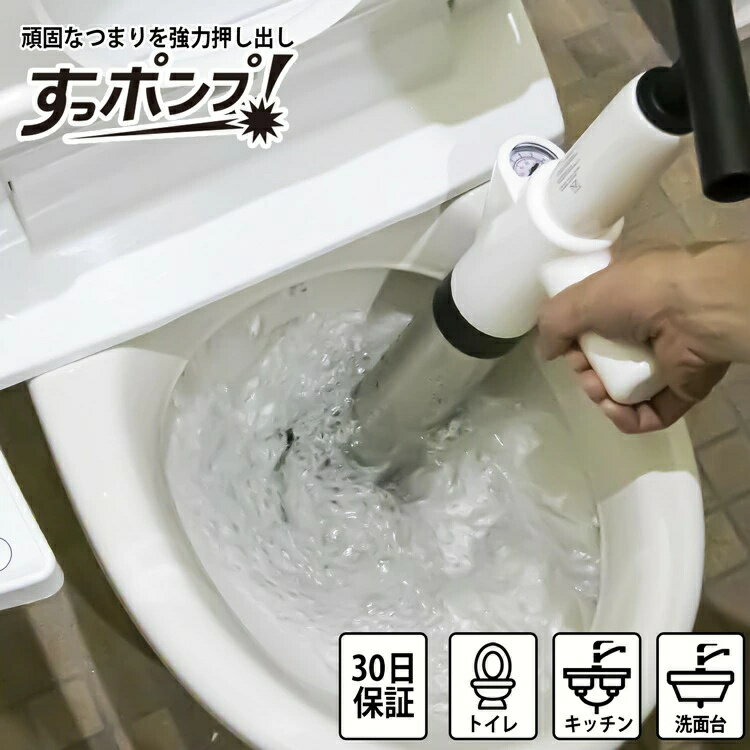 商品仕様 製品名 高圧エアポンプ式 詰まり解消ツール「すっポンプ」 カラー ホワイト 素材 ABS、ステンレス 仕様 最大圧力：45PSI（重量ポンド毎平方インチ） セット内容 本体、ラバーカップ（大・小）、トイレ用アタッチメント、ラバーカ...