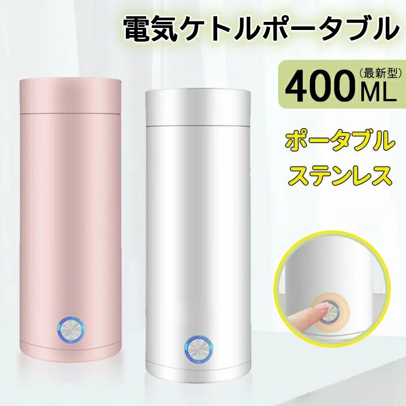 素材304ステンレス鋼ライナーABSシェル商品説明【アンチバーニングと自動電源オフ】電気ケトル ボタン1つでスイッチを簡単に起動でき、自動電源オフ機能、乾燥防止機能、正確な温度制御沸騰機能により、水を確実に確保できます。 電子レンジ、ストー...