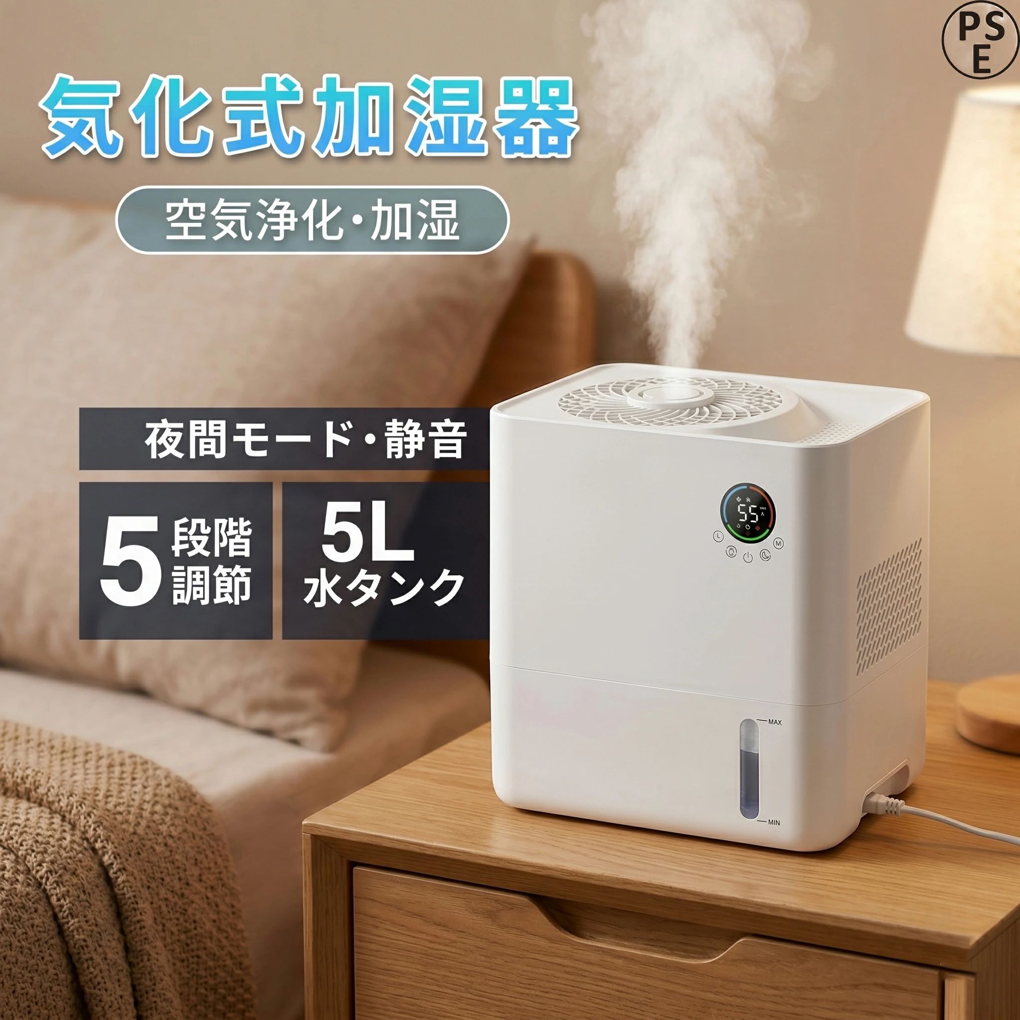 商品情報5L大容量＆48時間加湿＆30畳まで加湿器は4Lの大容量タンクで、最大約48時間の連続加湿が可能。30畳相当の広い空間をカバーし、加湿量は最大約300ml/h。弱・中・強の3段階モードと360度回転する噴霧口で、効率的にお部屋全体を...