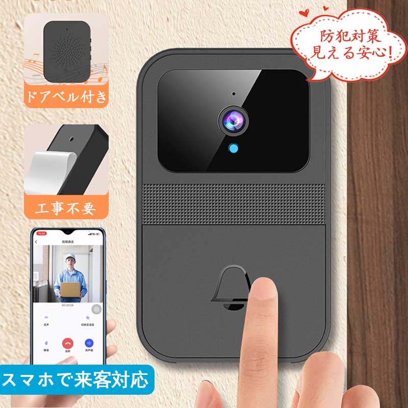 商品情報【ワイヤレス・双方向対話】インターホンを専用アプリに接続すれば、誰かが呼出ボタンを押すと、スマホに自動的にプッシュ通知が送信されます。外出時も在宅時もアプリを起動させるだけで来客対応ができます。【工事不要】面倒な配線工事が要らず、簡...