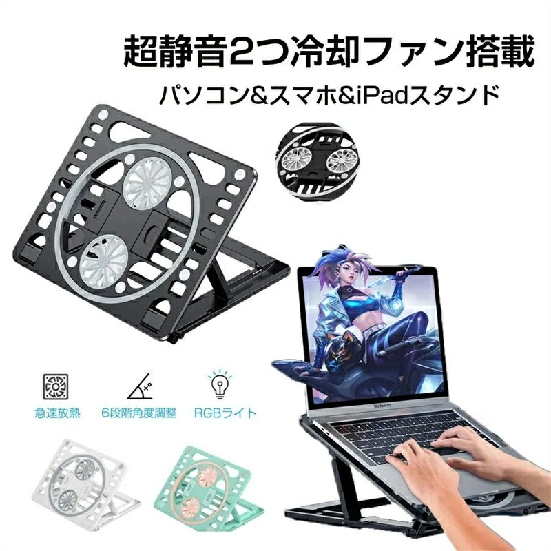商品特徴【超静音2つ冷却ファン搭載】本ノートパソコン用冷却パッドは業界最新型のRGB 2つ超静音冷却 ファンがが搭載され、かつ特殊羽根形状のデザインでスムーズな風の流れを作り、全面的に送風できるので、気温の高い時期には、ノートPCの放熱を改...
