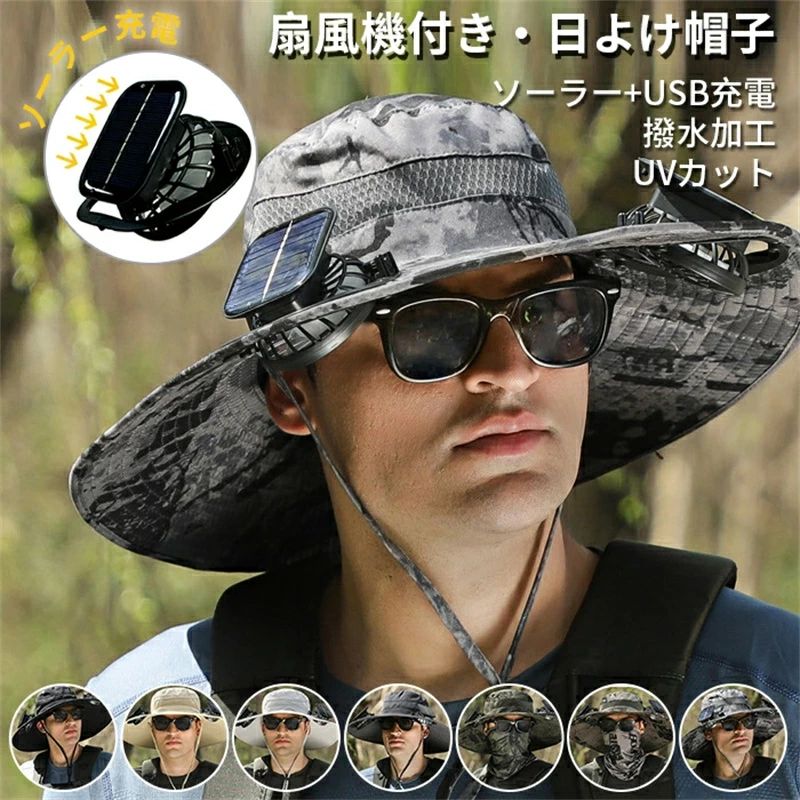 商品情報商品名：扇風機付き帽子帽子のつば：約12cm帽子の深さ：約10cm充電時間：約3時間連続使用時間:SUNの段階で約7時間連続使用（USB充電）頭回り：56〜60cm素材:ABSセット内容:：帽子X1、扇風機X2、USBケーブルX1生...