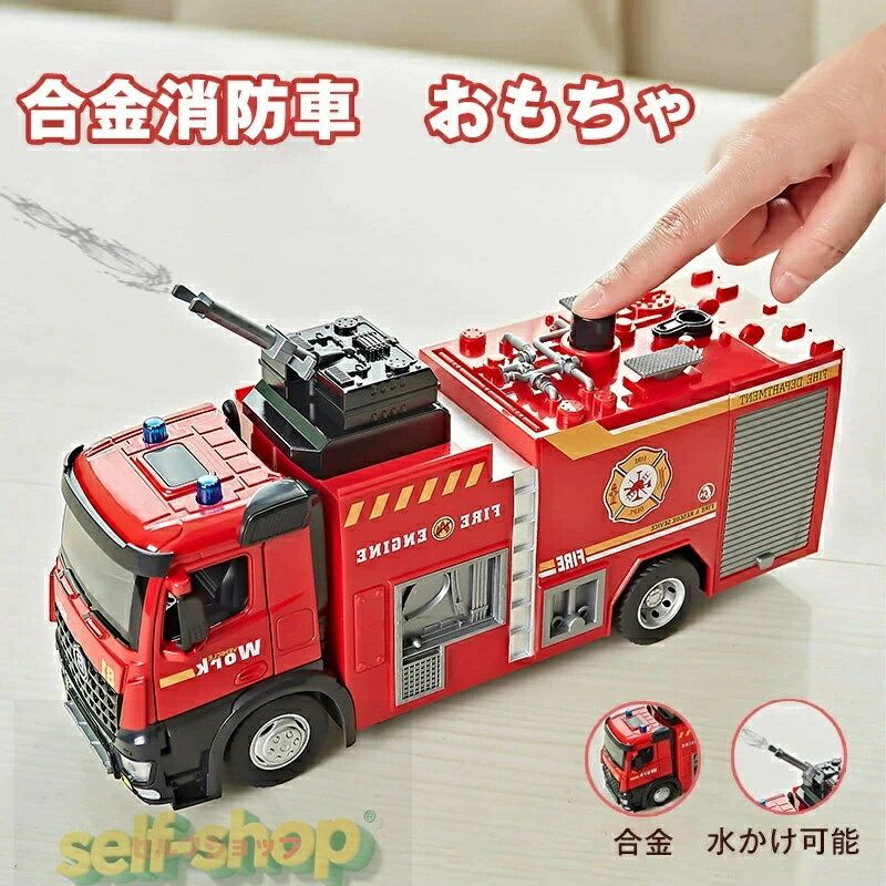 商品詳細商品紹介 製品パラメータ商品名：合金消防車おもちゃ対象年齢：3歳以上素材：ABS＋合金サイズ：11＊20＊40cmご注意 ※実際の色味と写真の色味は光の当たり方やディスプレイの環境によって、多少異なる場合がございますのでご了承くださ...