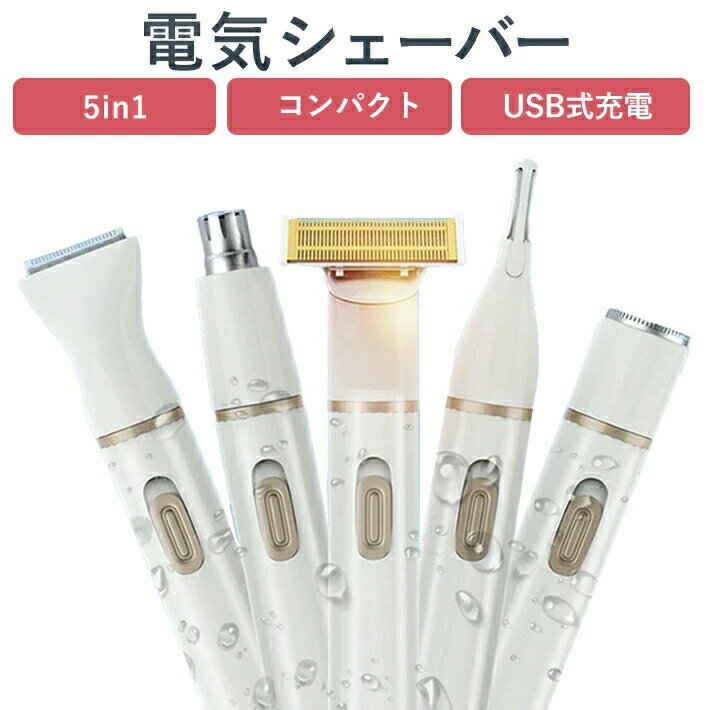 【5in1多機能電気シェーバー・全身適用・VIOも対応】1本で5つの機能を持つ便利な電気シェーバーです。顔から足の指先まで全身に使える5in1マルチシェーバーで、ボディ、VIO、フェイス、眉毛、鼻毛用の5つの交換用ヘッドが付属しています。大...