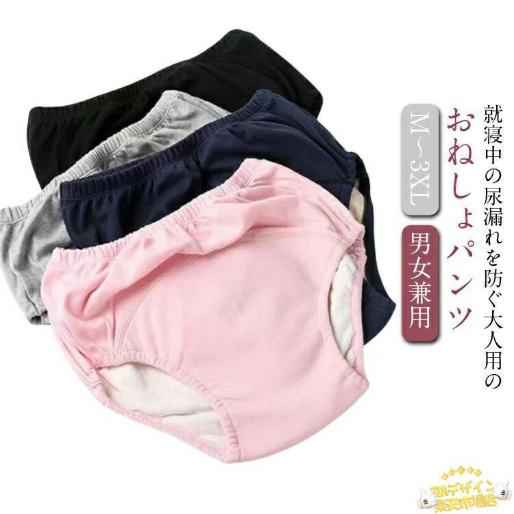 就寝中の尿漏れを防ぐ大人用のおねしょパンツ足ぐり周りに伸縮素材採用。太ももにぴったりフィットし、横漏れしにくい構造。通気性が良い上質な綿素材を使用しています。肌さわりが良く快適な着用感です。防水層付きの多層構造、安心感のある履き心地です。生...