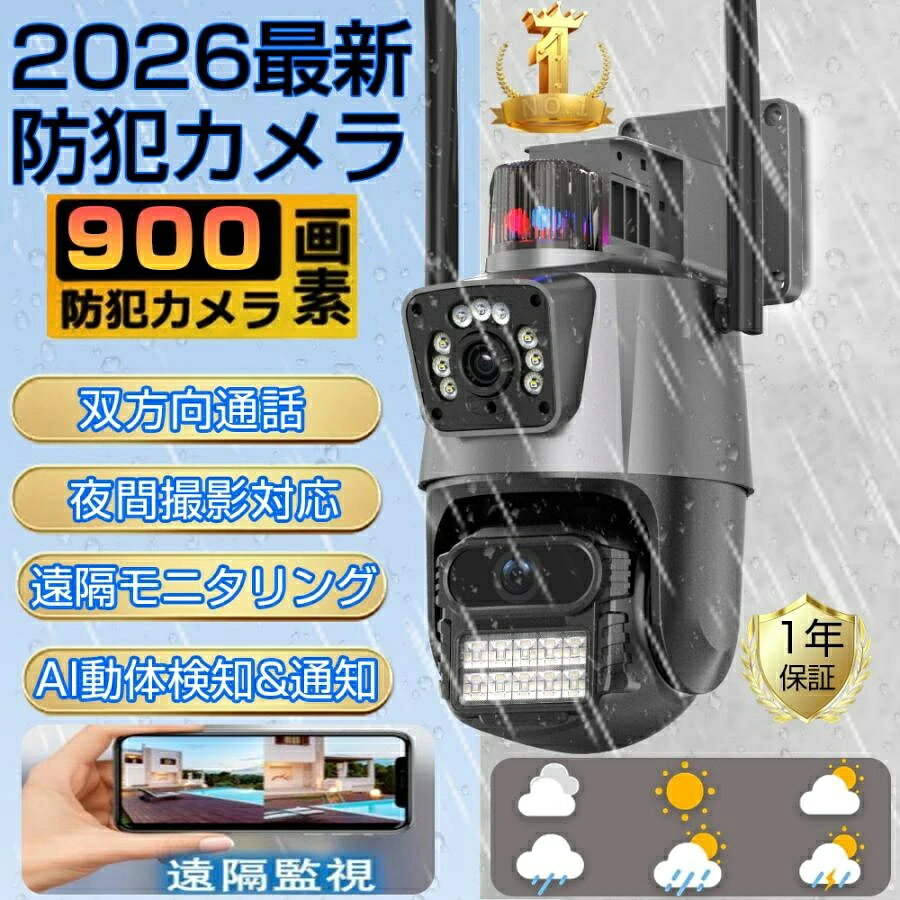 防犯カメラ 屋外 家庭用 900万画素 超高画質 自動追跡 遠隔監視 録画 AI人体検知(人物 ペット車両) WiFi SD 録画 一戸建て ライト一体型 ライト アラーム スマホ 連動 防犯グッズ 双方向音声 IP66防水防塵 2026新...