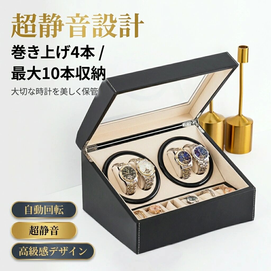 商品紹介【高級感溢れるレザー製ワインディングマシン】4本同時自動巻あげ、6本収納可能、さまざまのニーズに合わせてご利用できます。合皮レザー製本体とガラス板の組み合わせで高級感溢れ、インテリアにもお洒落になじみます。日本製マブチモーター搭載な...