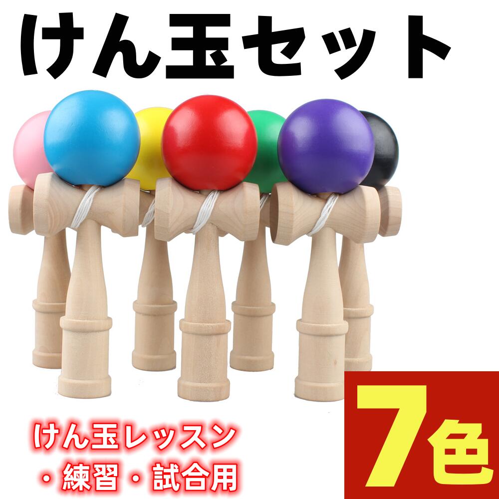 【包装内容】：けん玉1個、色：赤、青、黄、黒、緑、紫、粉【高品質・安全】材質：木製、サイズ：全体18 cm、ボールのサイズ：6 cm。【適用の場合】けん玉教室、学校などの練習用、競技用にも適用されます。【人気のおもちゃ】伝統的な日本のおもち...